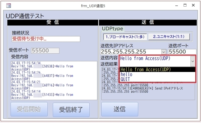 [備忘録として]UDP通信 for Access: 万葉駿客のふるさと